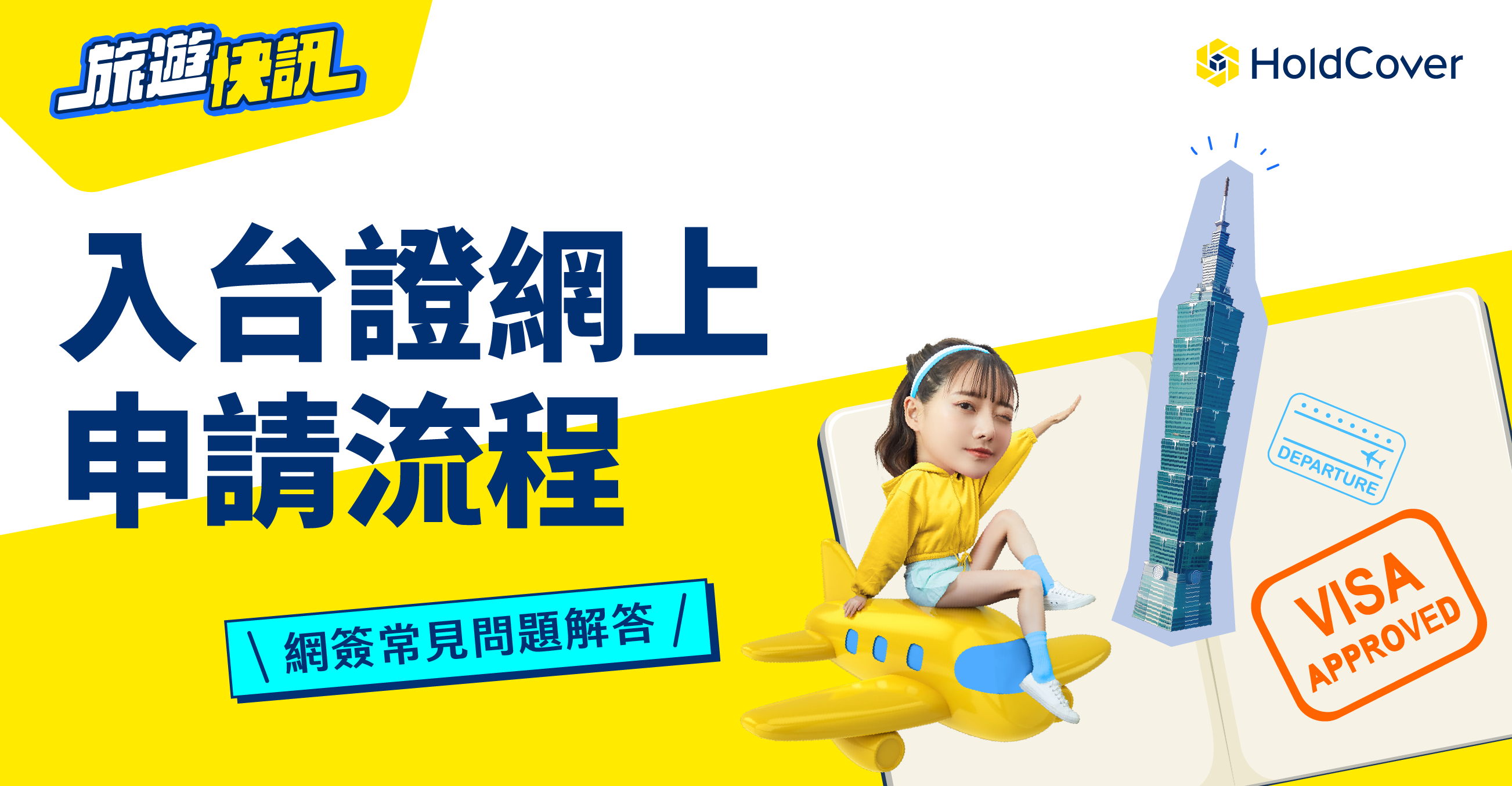 Taiwan Entry Permit: Online Application Guide & FAQs